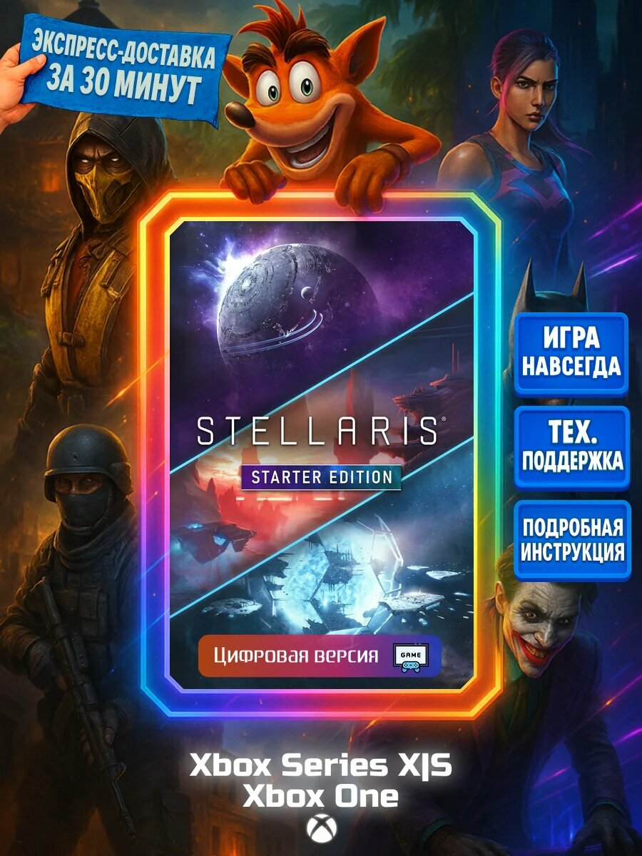 Stellaris: Console Edition - Starter Edition One, Series X Цифровая версия игры | Доставка на почту
