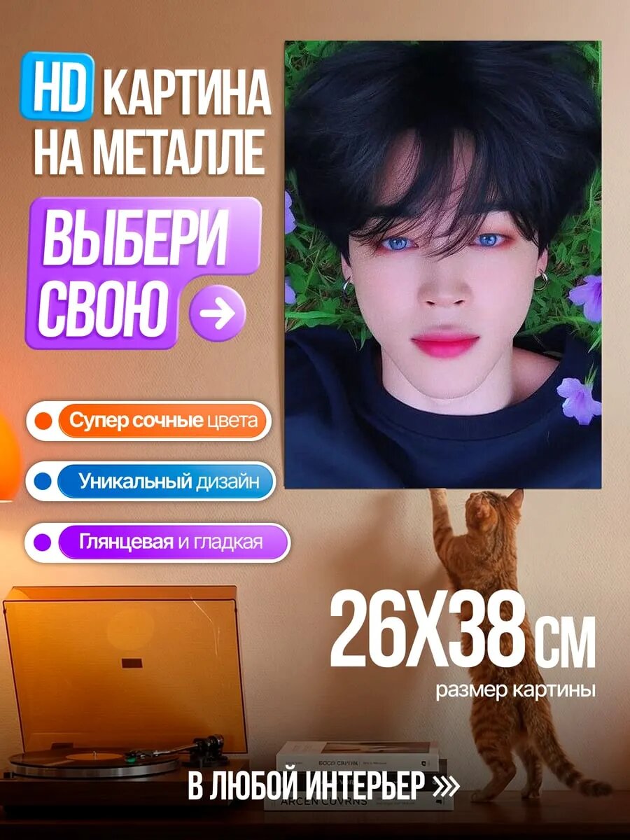 Картина на HD металле Чимин в траве