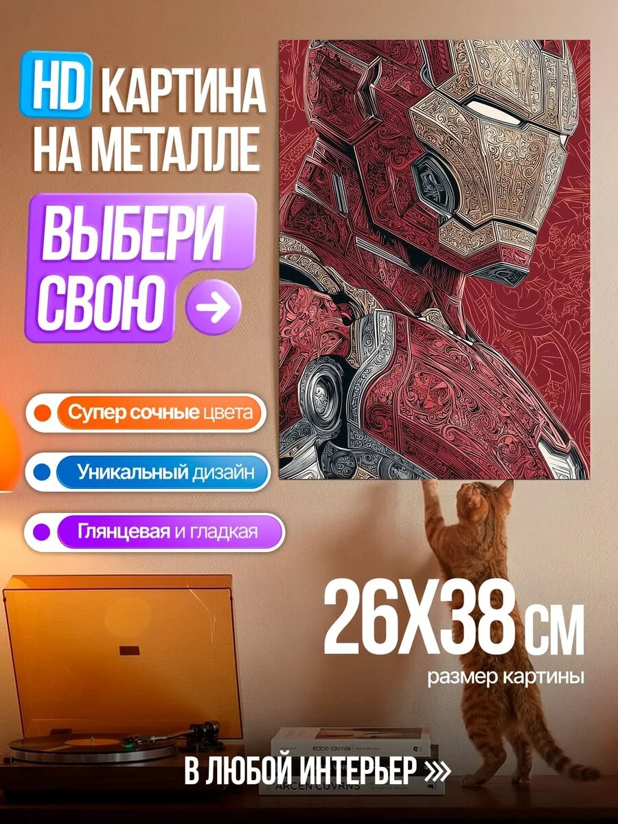 Картина на HD металле Железный человек в броне