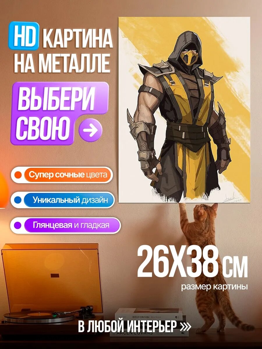 Картина на HD металле Скорпион из Мортал Комбат