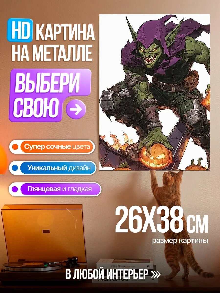 Картина на HD металле Зеленый гоблин
