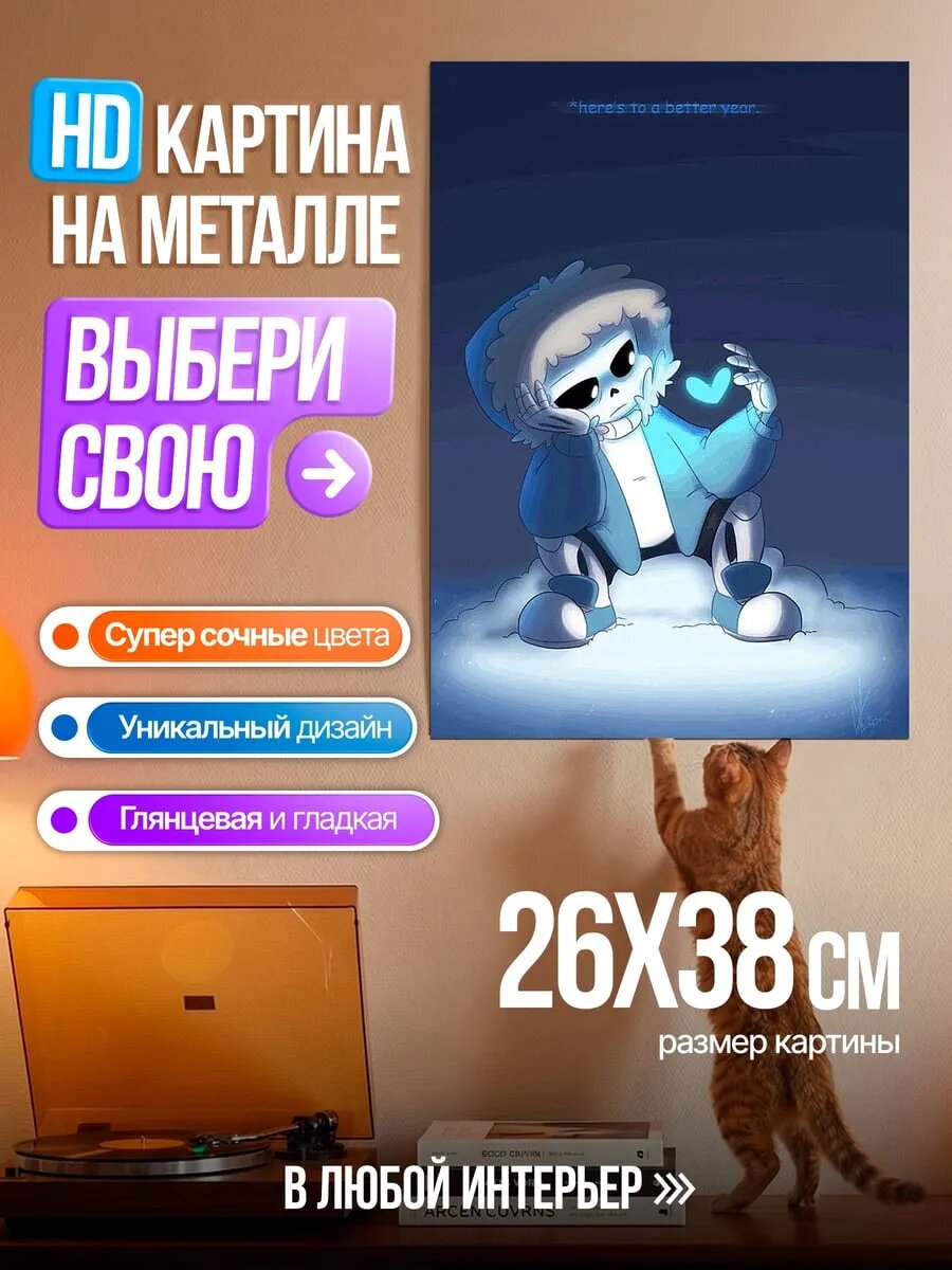 Картина на HD металле Санс из Андертейл