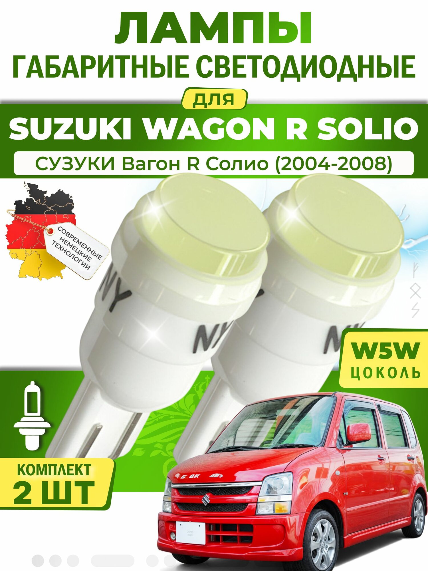 Лампы светодиодные габаритные для для SUZUKI WAGON R SOLIO / сузуки Вагон R Солио (2004-2008), W5W ( LED - белый свет 6000k ) (комплект 2шт)