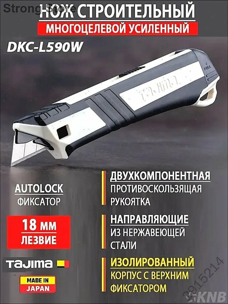 Нож строительно-ремонтный