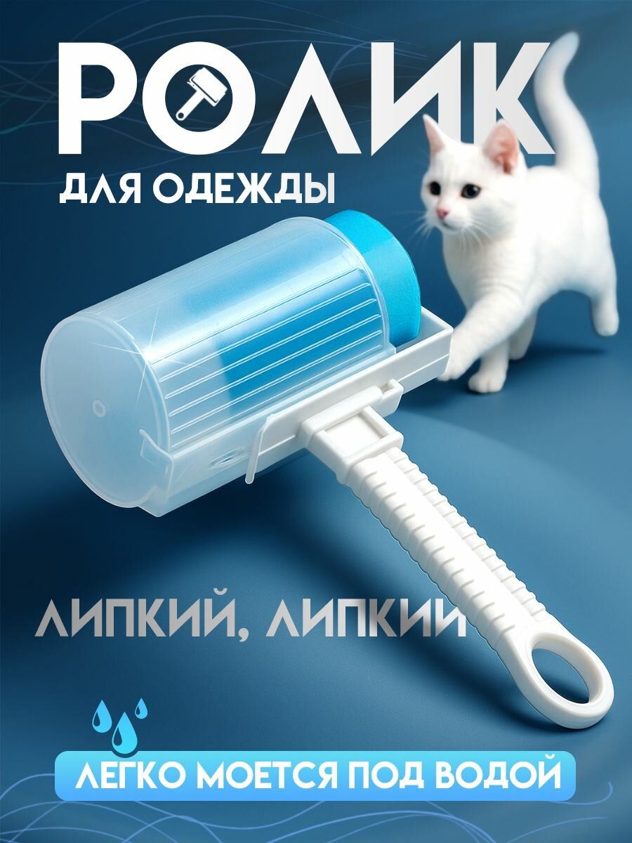 Ролик для чистки одежды, много разовый