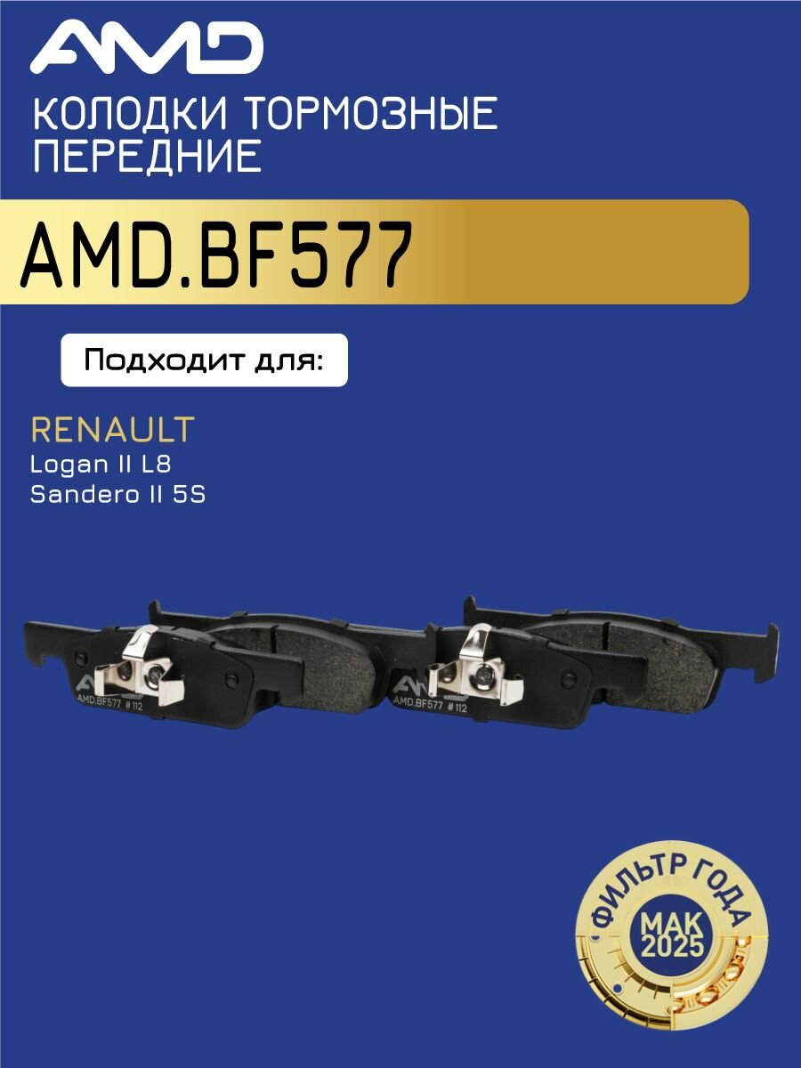 Тормозные колодки Рено Логан 2, Сандеро 2
