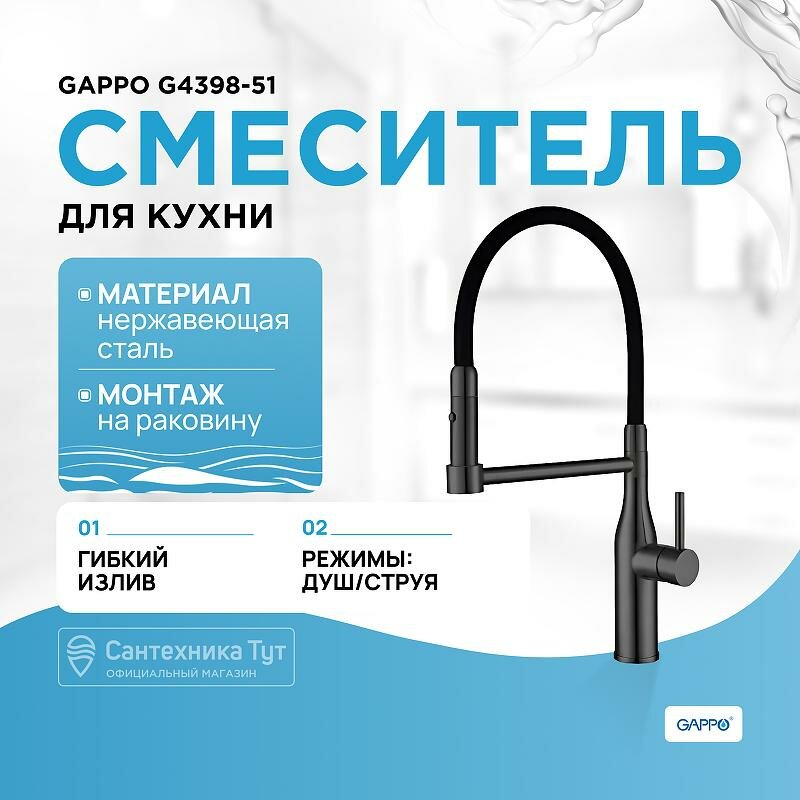 Смеситель для кухни Gappo G4398-51 графит черный, с гибким изливом, рычажный, нержавеющая сталь