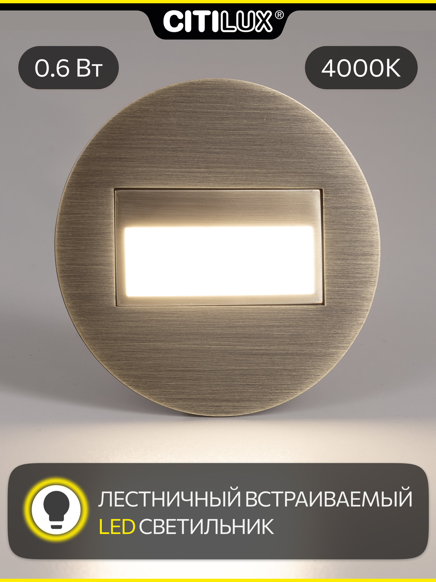 Встраиваемый светильник лестничный Citilux Скалли CLD007R3 LED Бронза