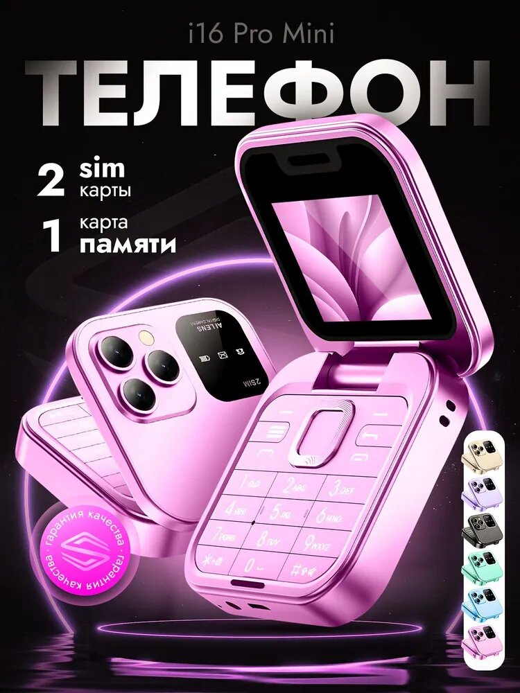 Мобильный телефон, розовый