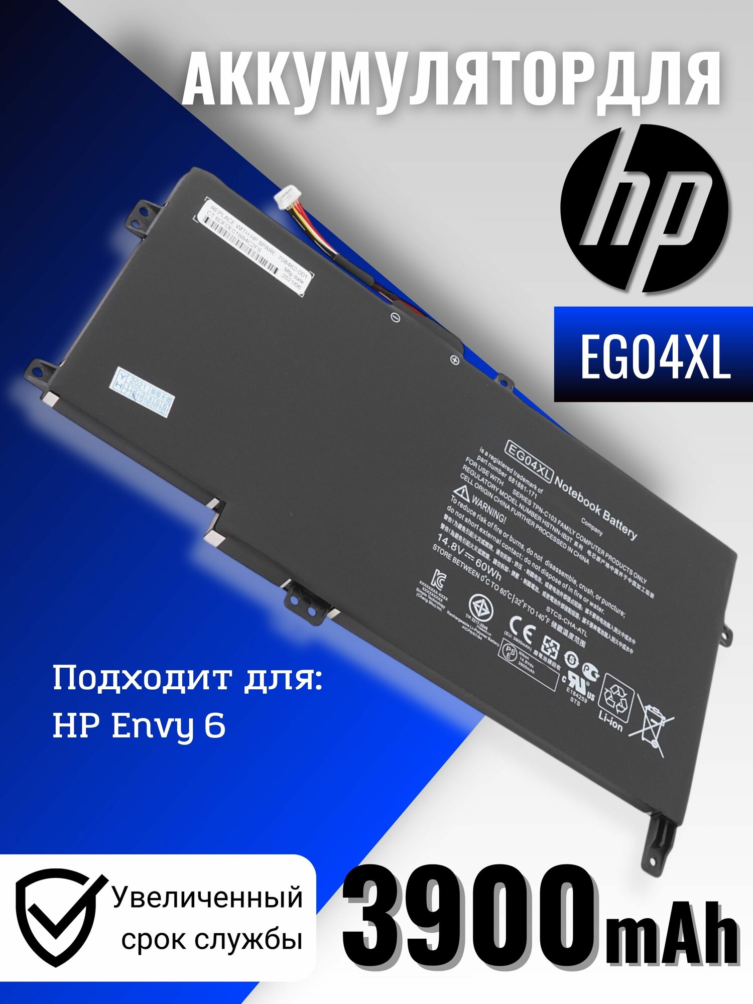 Аккумулятор для HP Envy 6, (EG04XL), 60Wh, 3900mAh, 14.8V
