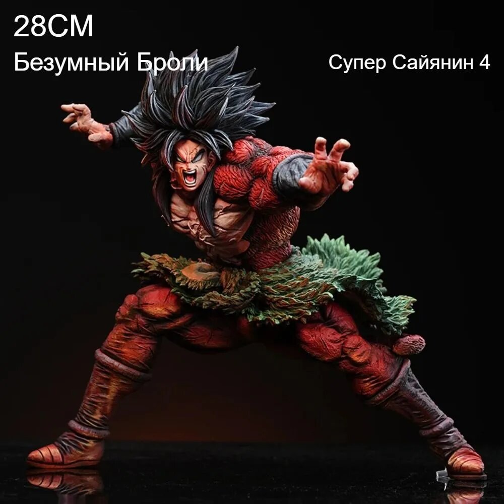 28 См Драконий Жемчуг: Супер Сайянин 4 Броли 3D Кукла-Игрушка из ПВХ, 28cm