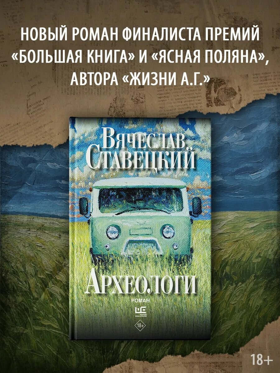 Археологи