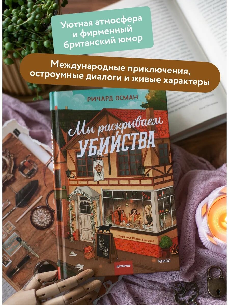 Мы раскрываем убийства — фото 1
