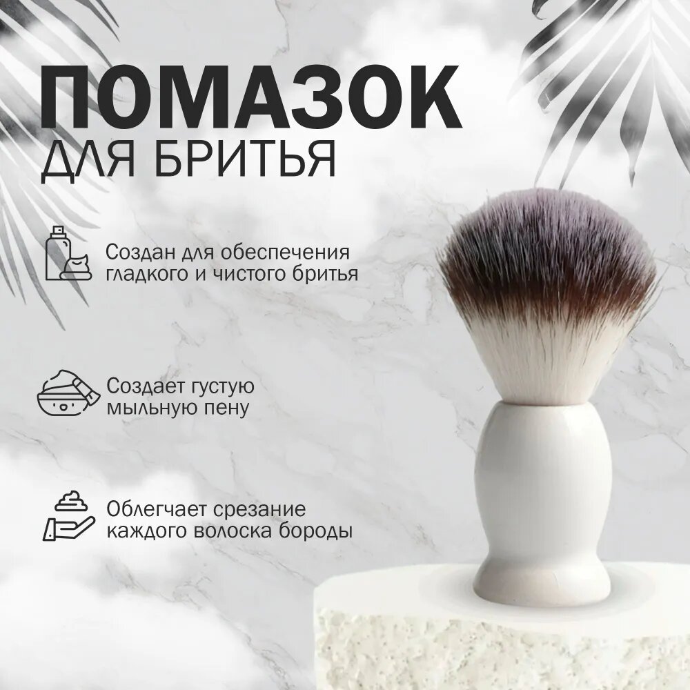 Помазок