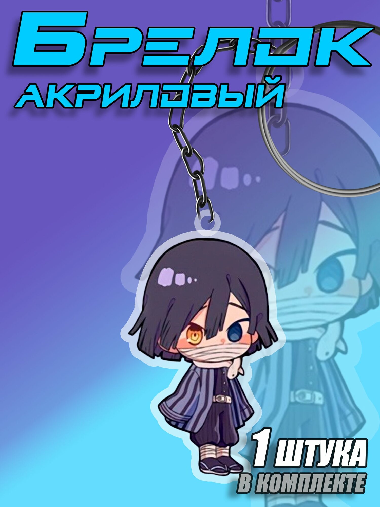 Брелок