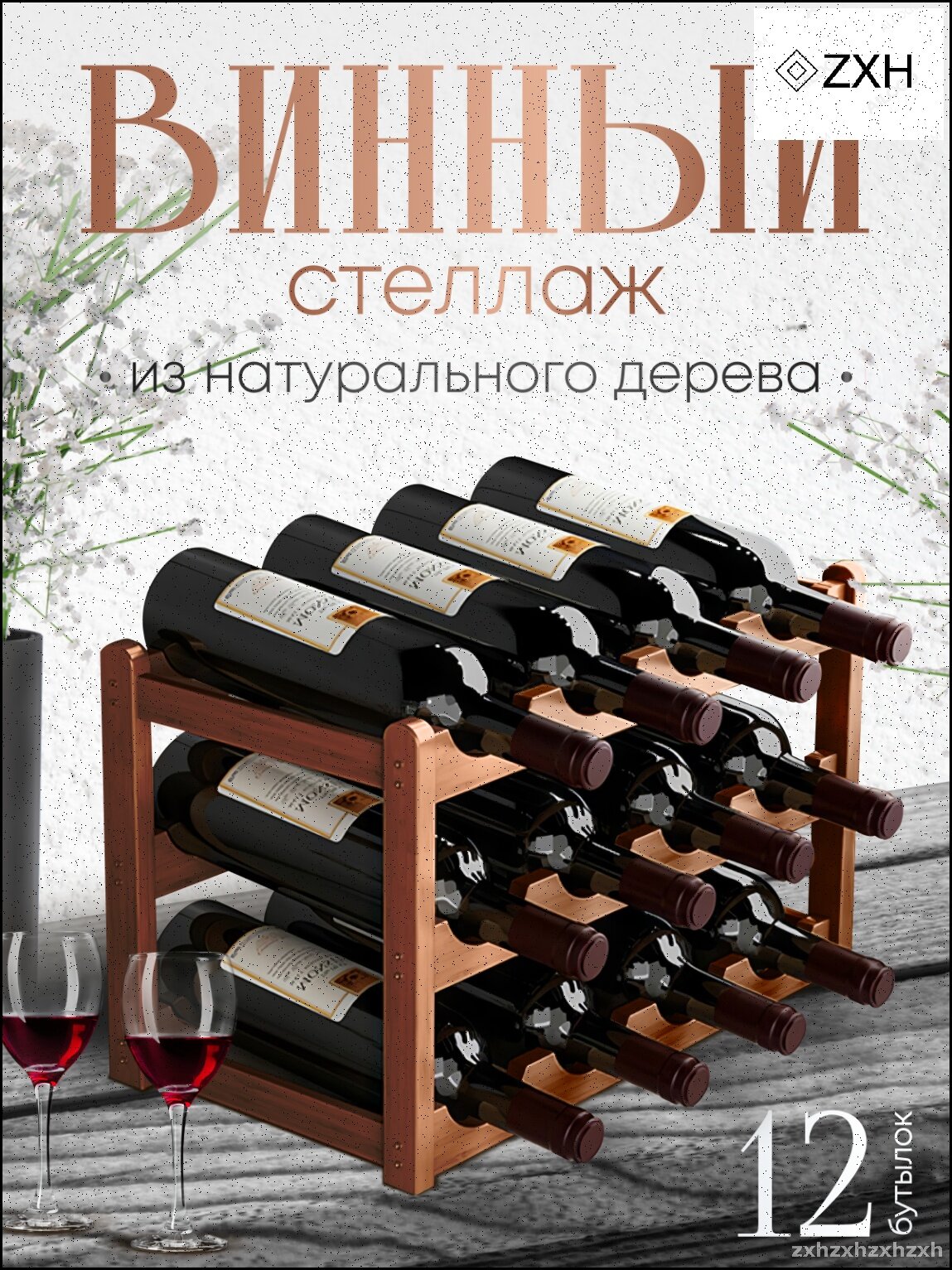 Винная полка стеллаж, подставка держатель для хранения бутылок