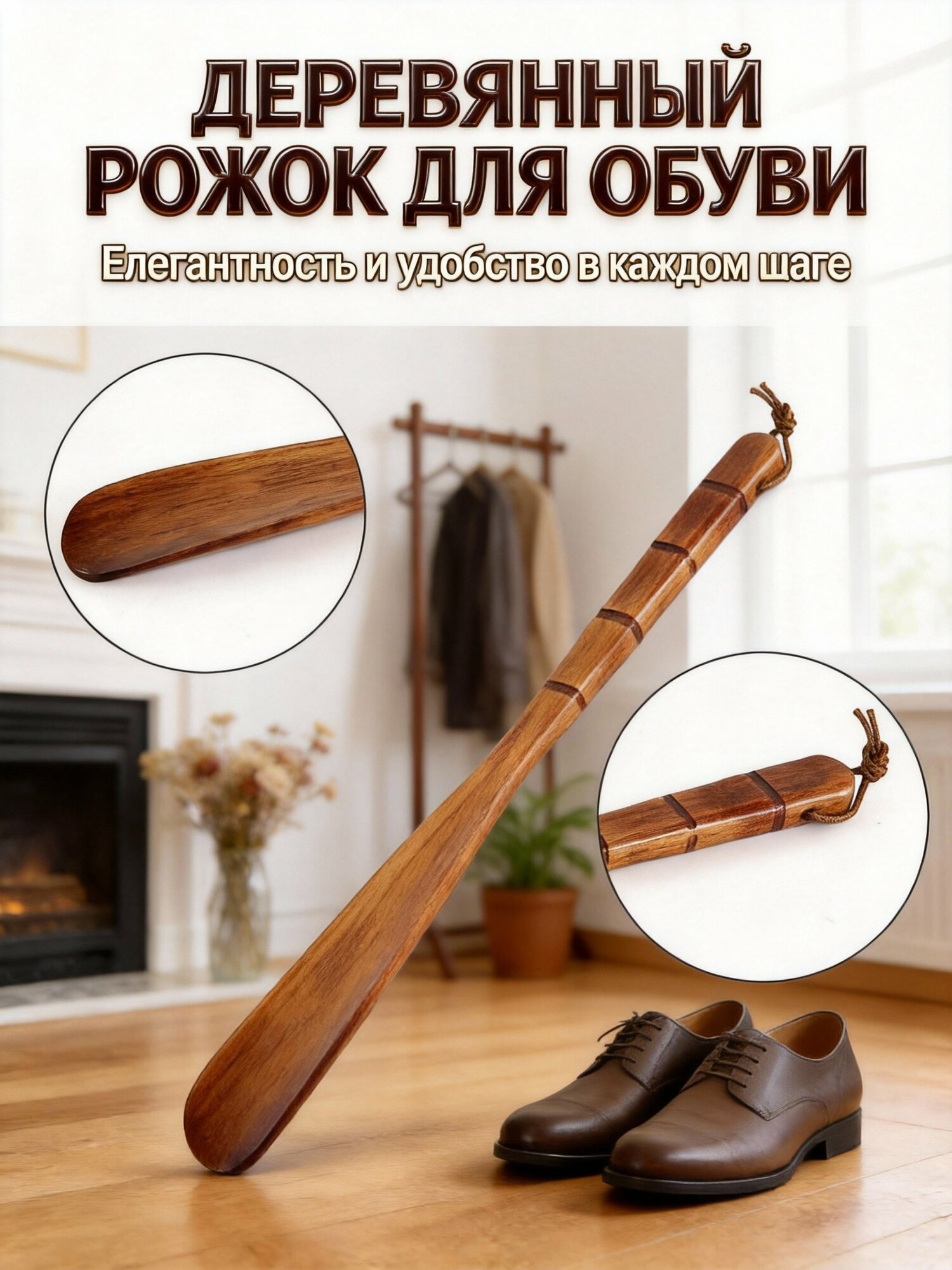 Обувной рожок из дерева, лакированный, для удобного надевания и снятия сидя или стоя, компактный вариант размеров примерно 32 38 55 см