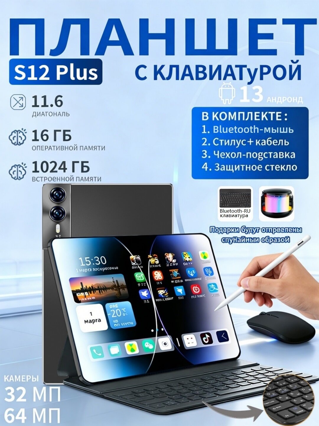 Игровой планшет S12 Plus диагональ 11,6", Android 13, встроенная память 1ТБ, 2 sim, черный