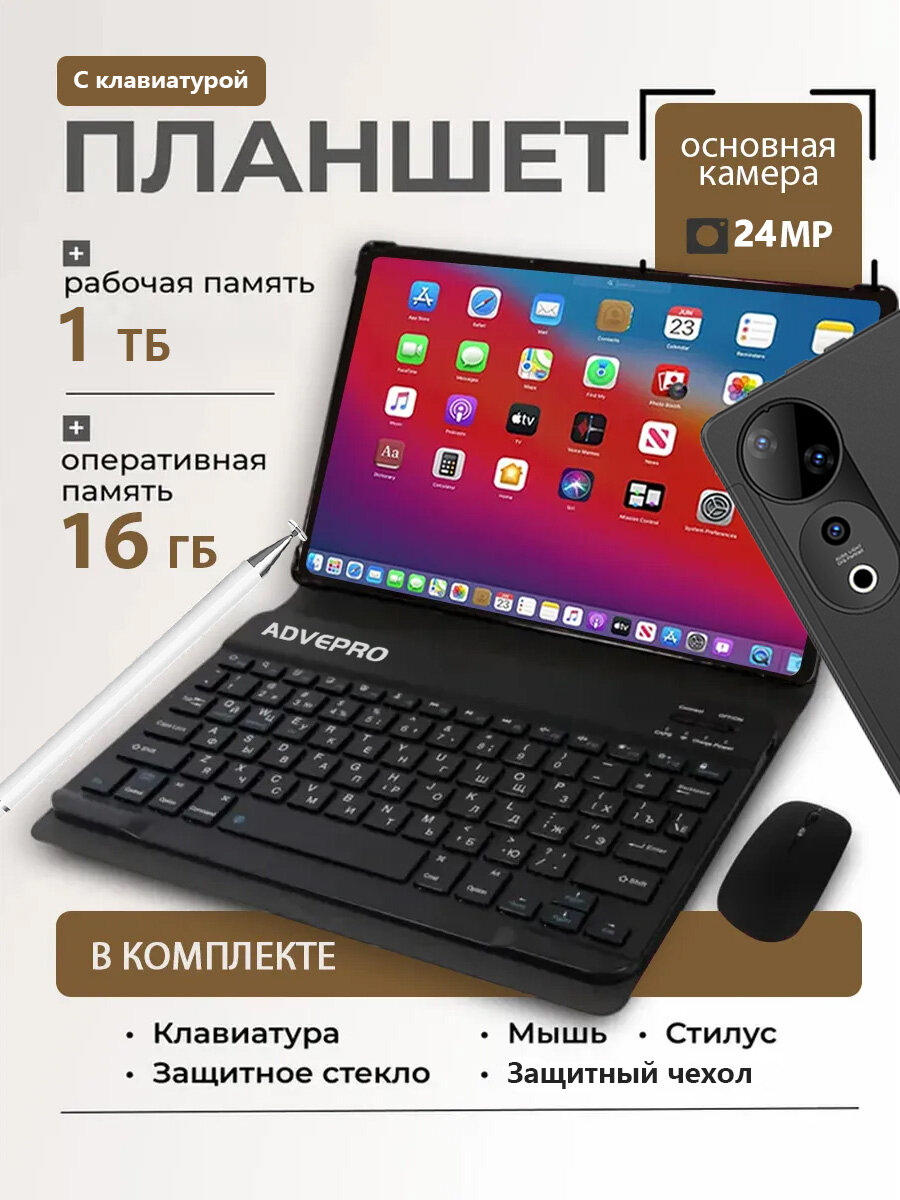 Планшет ADVEPRO PAD9ULTRA, с клавиатурой, стилусом и 1024ГБ внутренней памяти