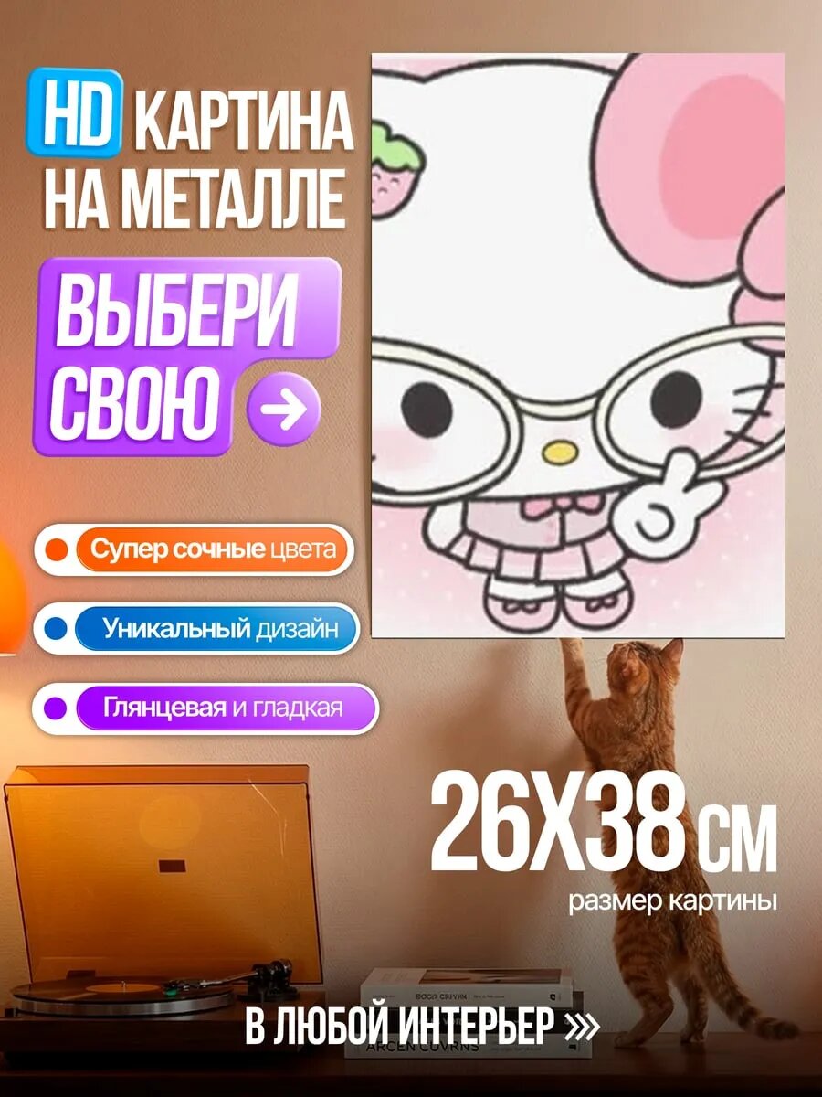 Картина на HD металле Хелло Китти в очках
