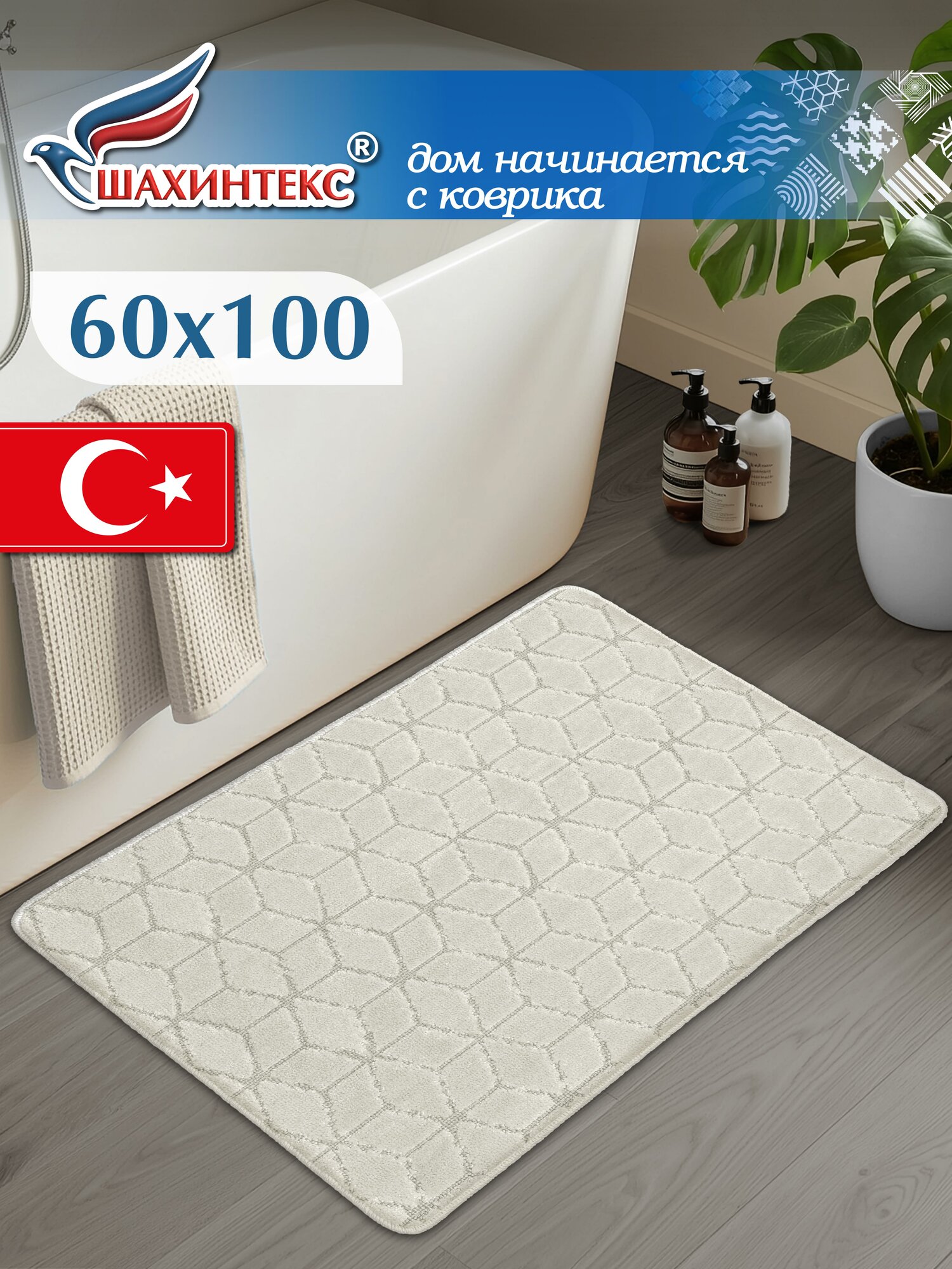Коврик для ванной и туалета влаговпитывающий и быстросохнущий РР 60*100 002 кремовый 3