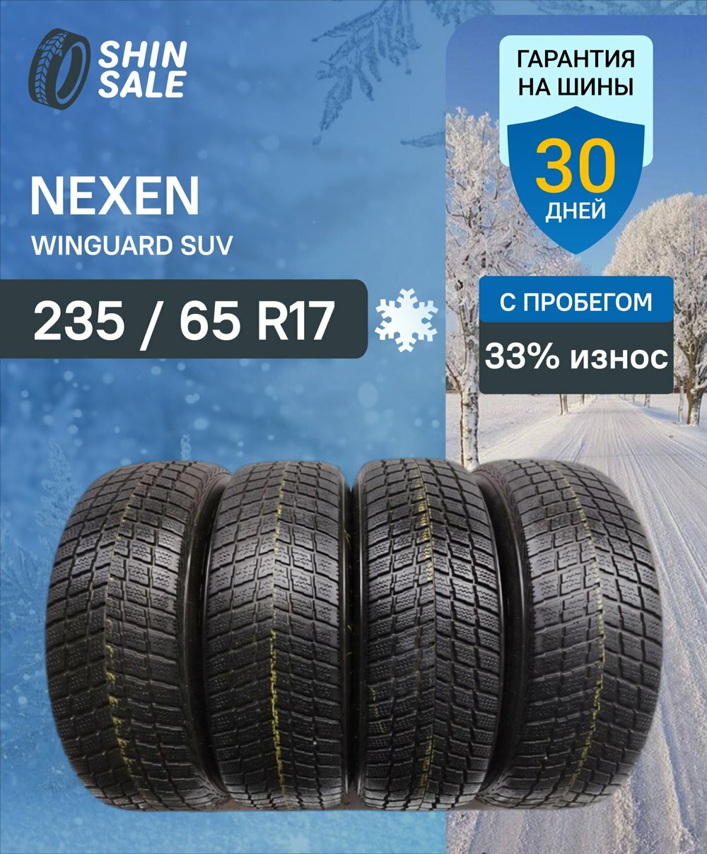 Зимние шины нешипованные Nexen WinGuard SUV 235/65 R17 33.0% износ T0167199