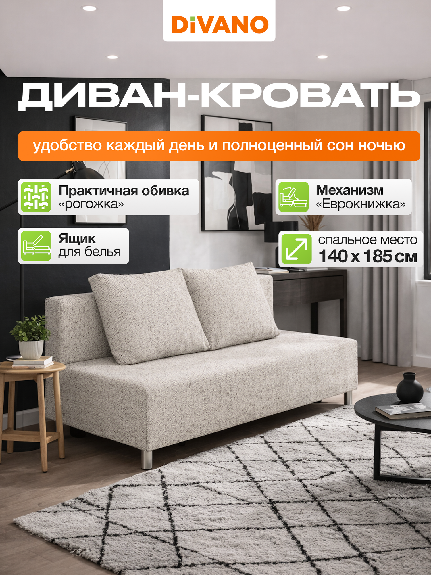 Диван кровать Парма Рига DIVANO, раскладной, без подлокотников, еврокнижка, рогожка, бежевый