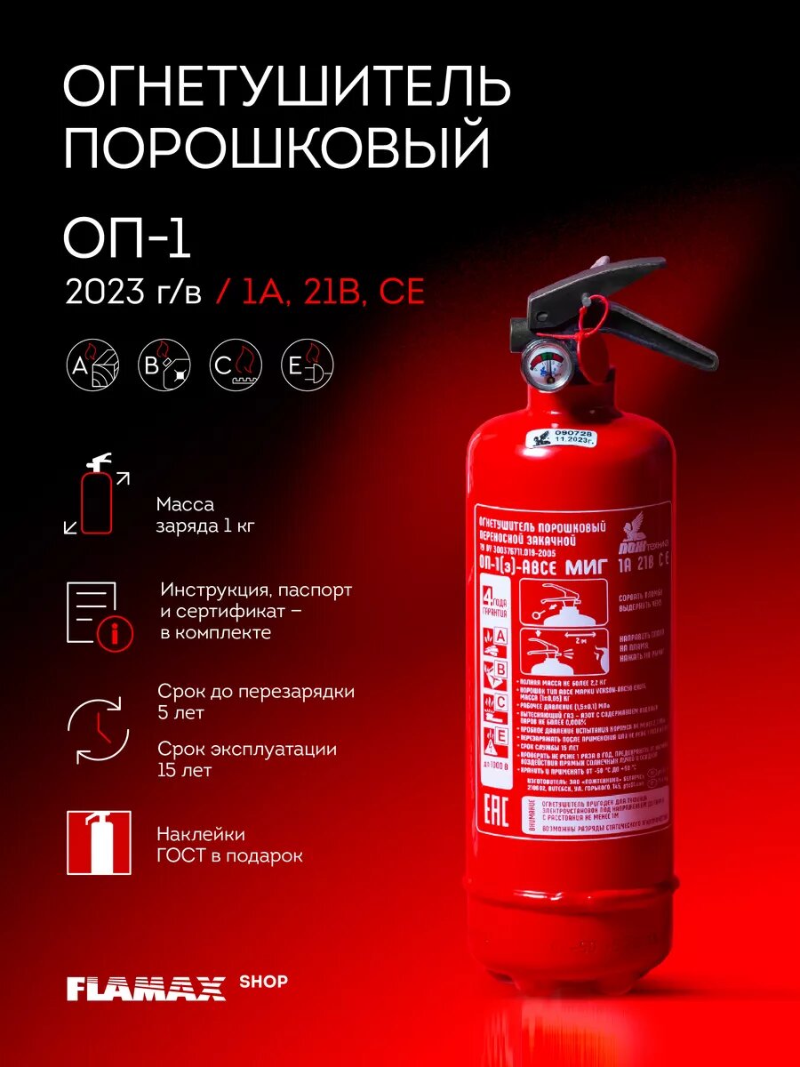 Огнетушитель ОП-1 для автомобиля машины