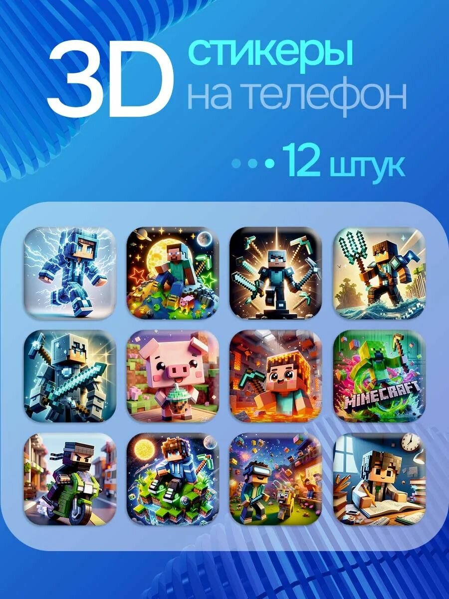 3D стикеры на телефон Minecraft