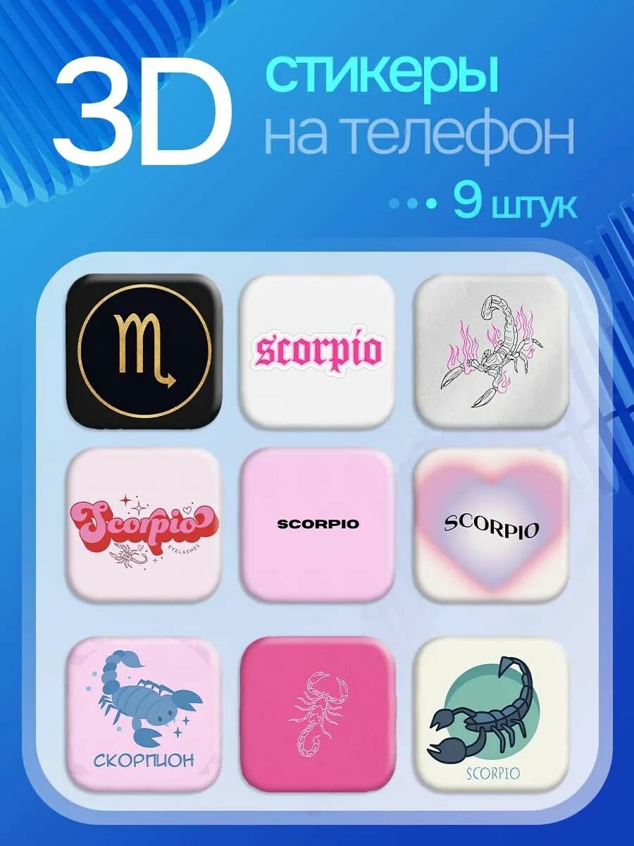 3D стикеры на телефон Скорпион
