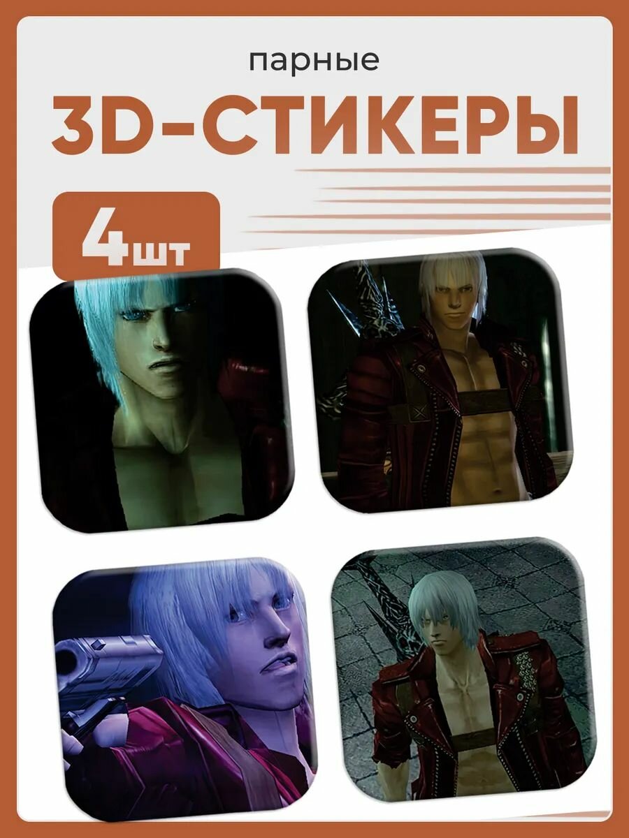 3D стикеры на телефон Данте