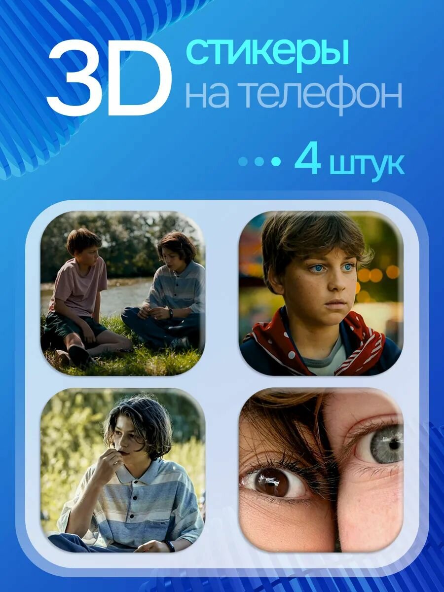 3D стикеры на телефон Юные сердца - Элиас и Александр