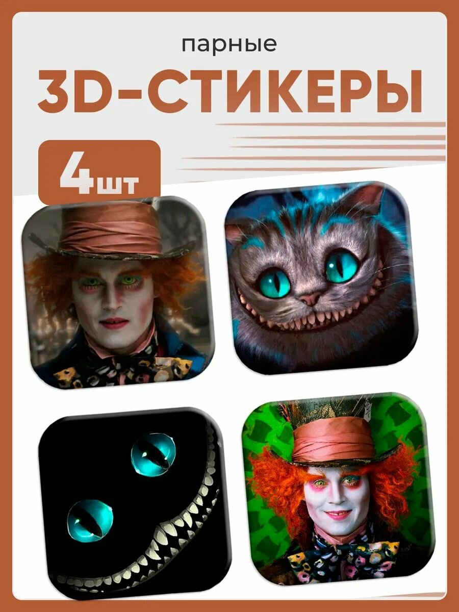 3D стикеры на телефон алиса в стране чудес