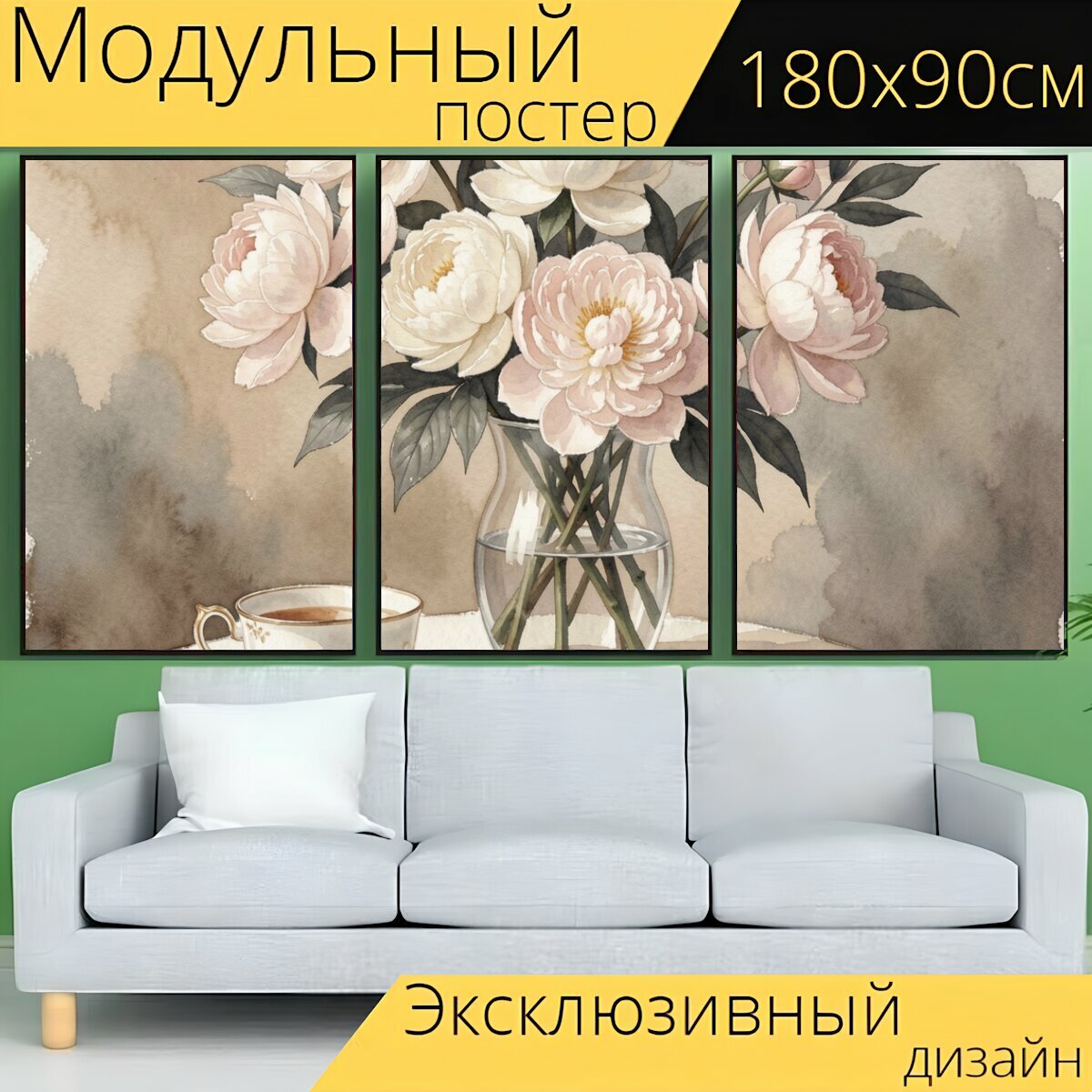 Модульный постер "Нежные пионы в вазе. Акварельный цветочный натюрморт: пышный букет пастельных бутонов в прозрачном стекле, чашка чая." 180 x 90 см. для интерьера на стену в тубусе