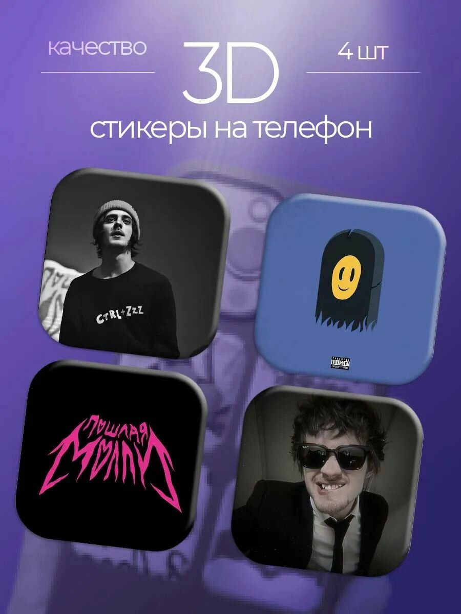 3D стикеры на телефон пошлая молли