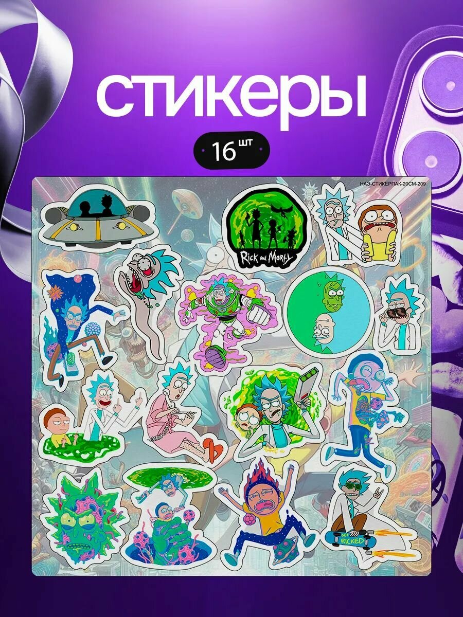 Наклейки на телефон рик и морти
