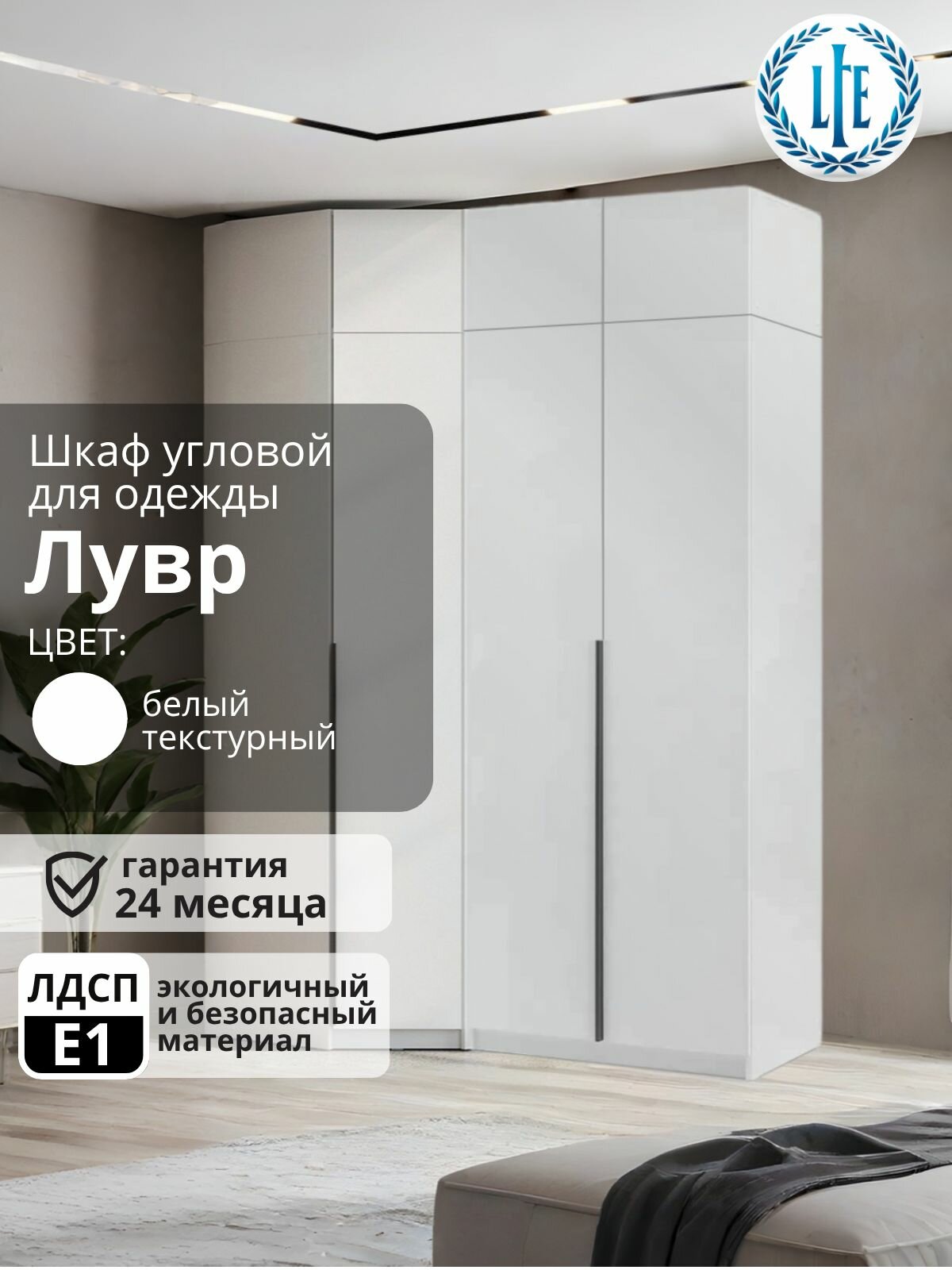 Угловой шкаф распашной для одежды белый текстурный Лувр, модульный, с 6-ю полками, 2-мя штангами и антресолью, (от угла 79/159 см)