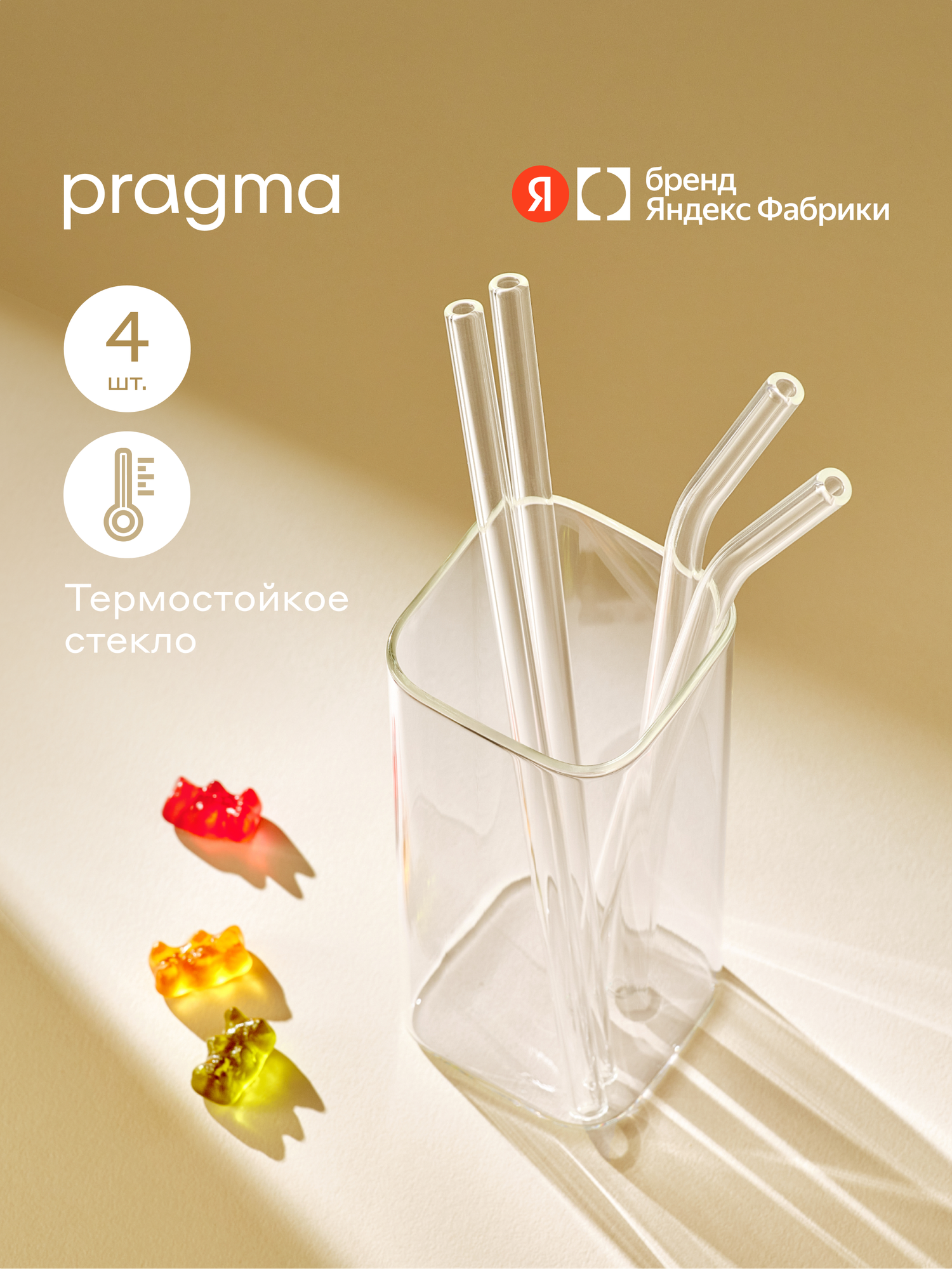 Набор стеклянных трубочек для напитков Pragma Baltam, многоразовые, 4 шт. прозрачные
