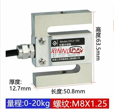 Датчик веса DYLY-103, 0-20kg, M8x1.25