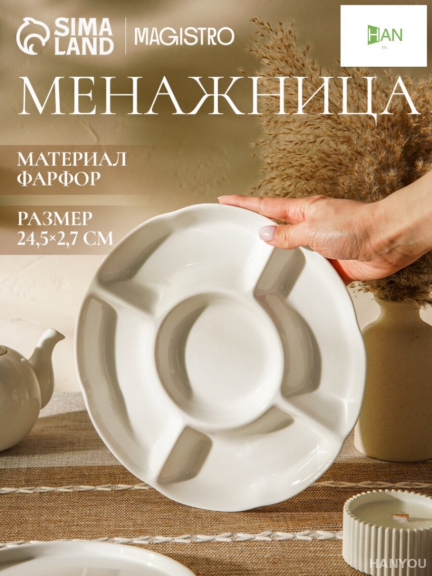 Эксклюзивная менажница Magistro Бланш на 5 ячеек, диаметр 25,5 см, белого цвета