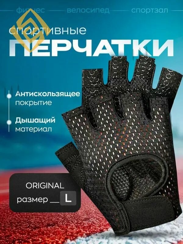Перчатки для фитнеса, легкой атлетики