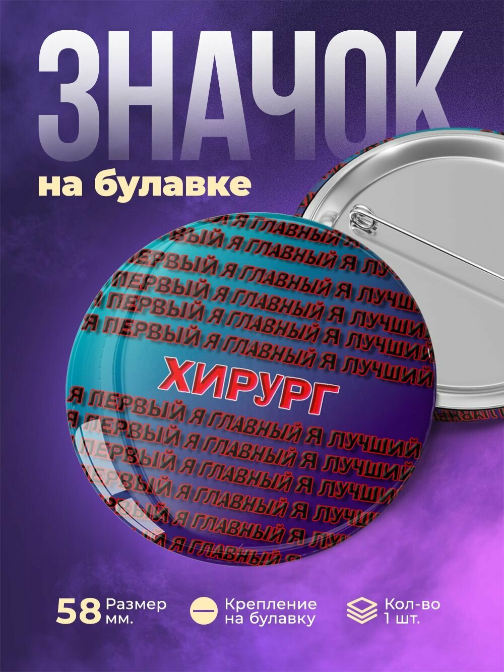 Значёк лучший в профессии Хирург