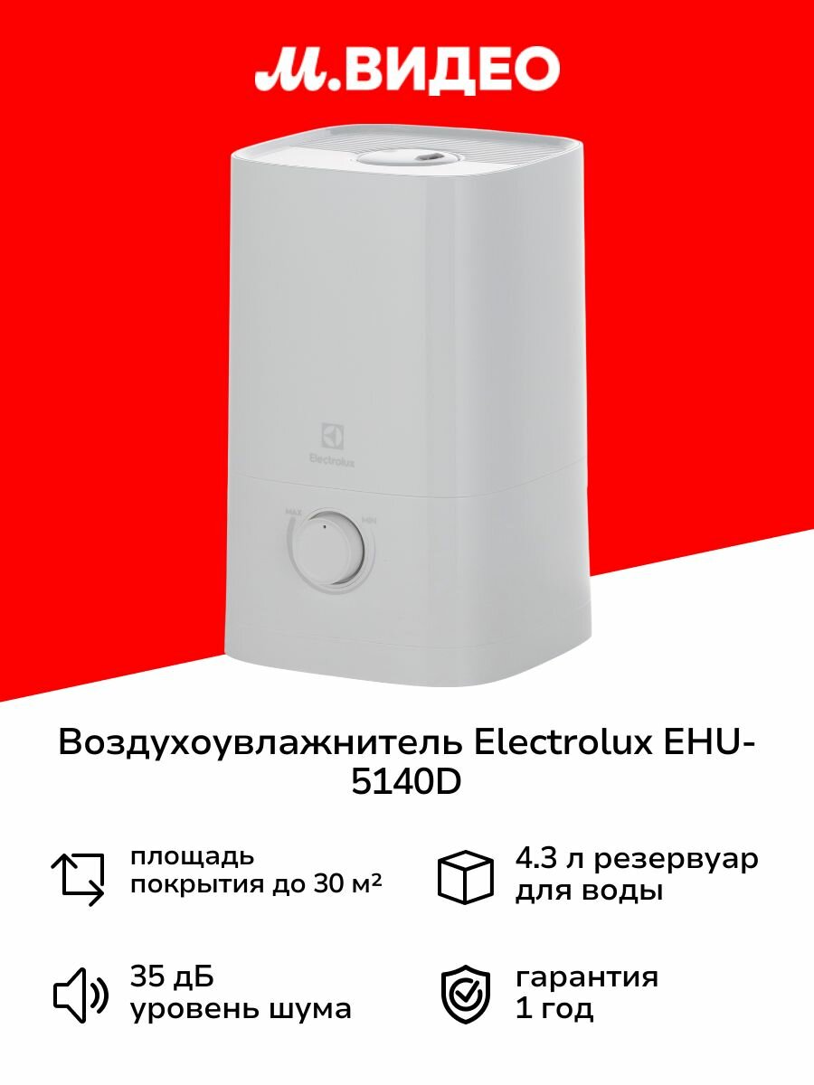 Воздухоувлажнитель Electrolux EHU-5140D