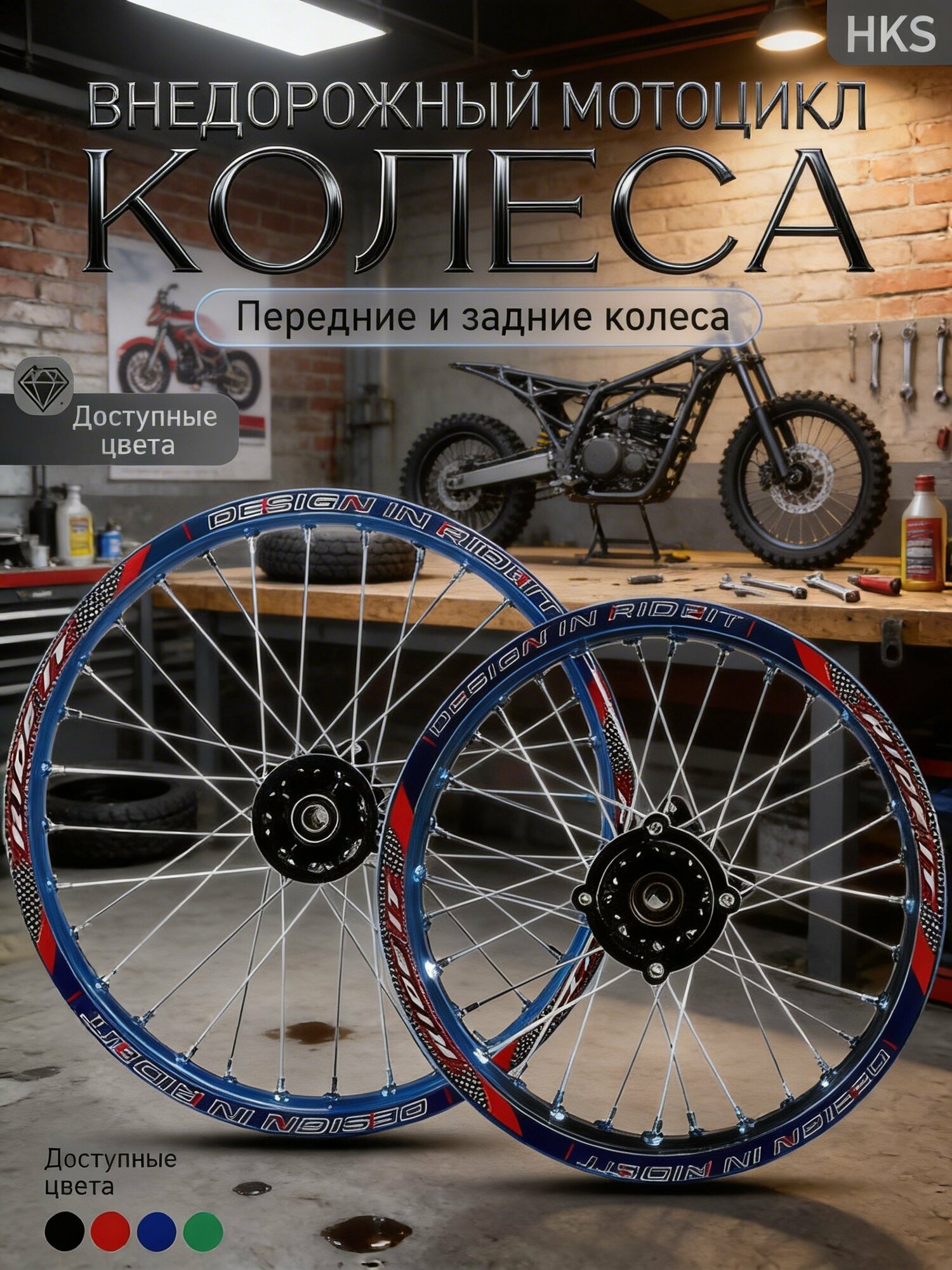 Комплект ободов для питбайка 17/14, серебристые в сборе с закрытыми подшипниками, ступица 136 мм, ось 15 мм, спицы 3,5 мм