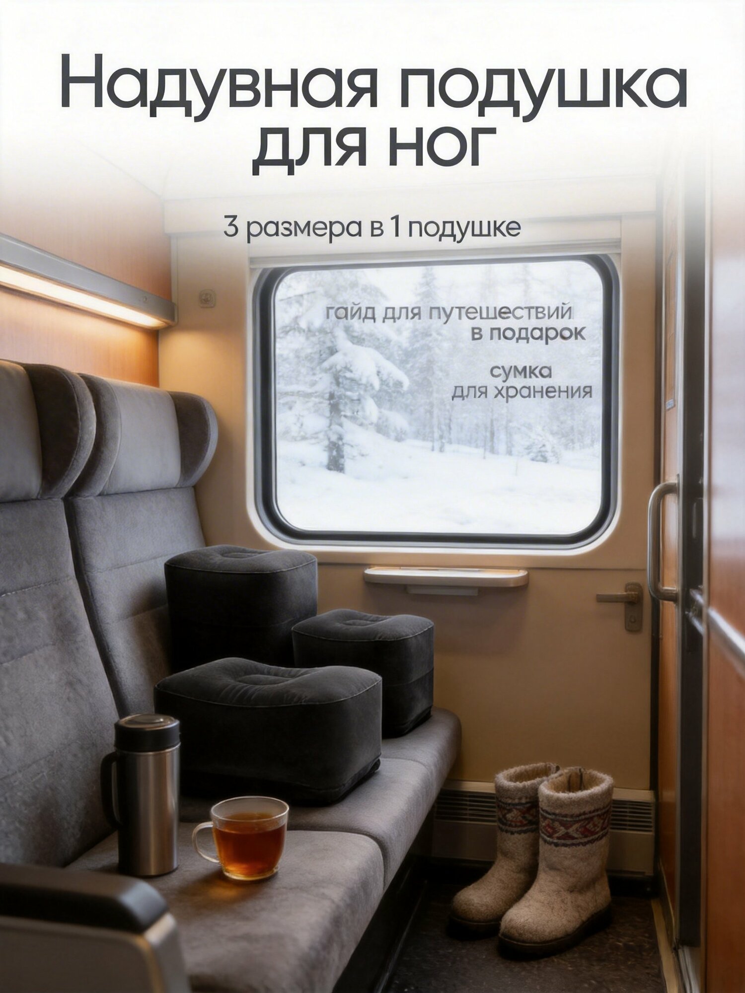 Надувная подушка под ноги для путешествий, комфорт в самолете, поезде и автомобиле — компактная, легкая и прочная