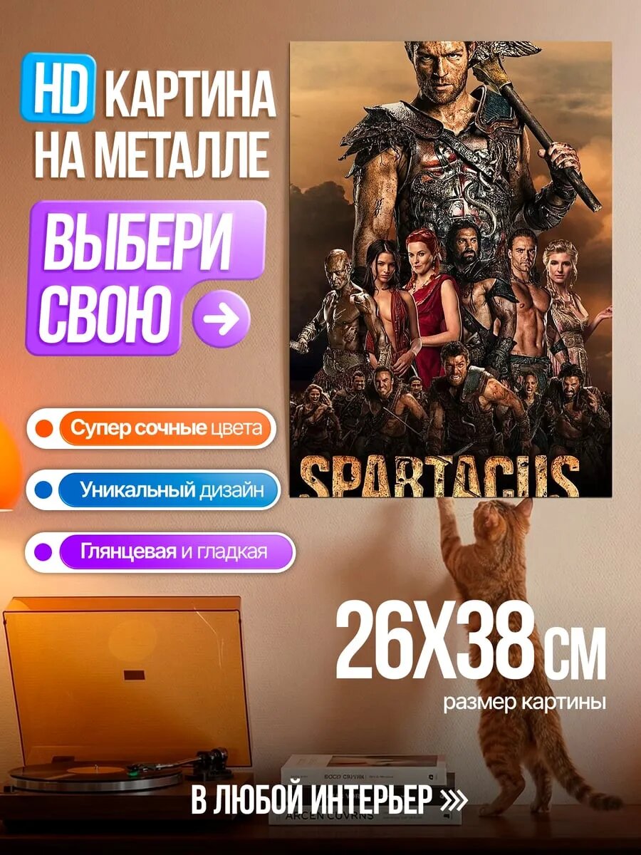 Картина на HD металле Спартак гладиатор