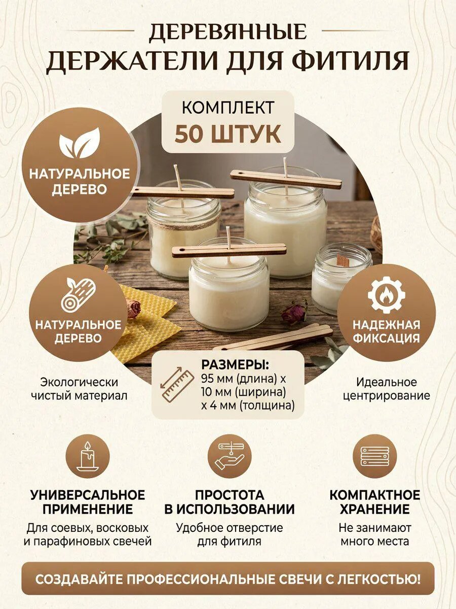 Держатель деревянный для фитиля, фитиледержатель
