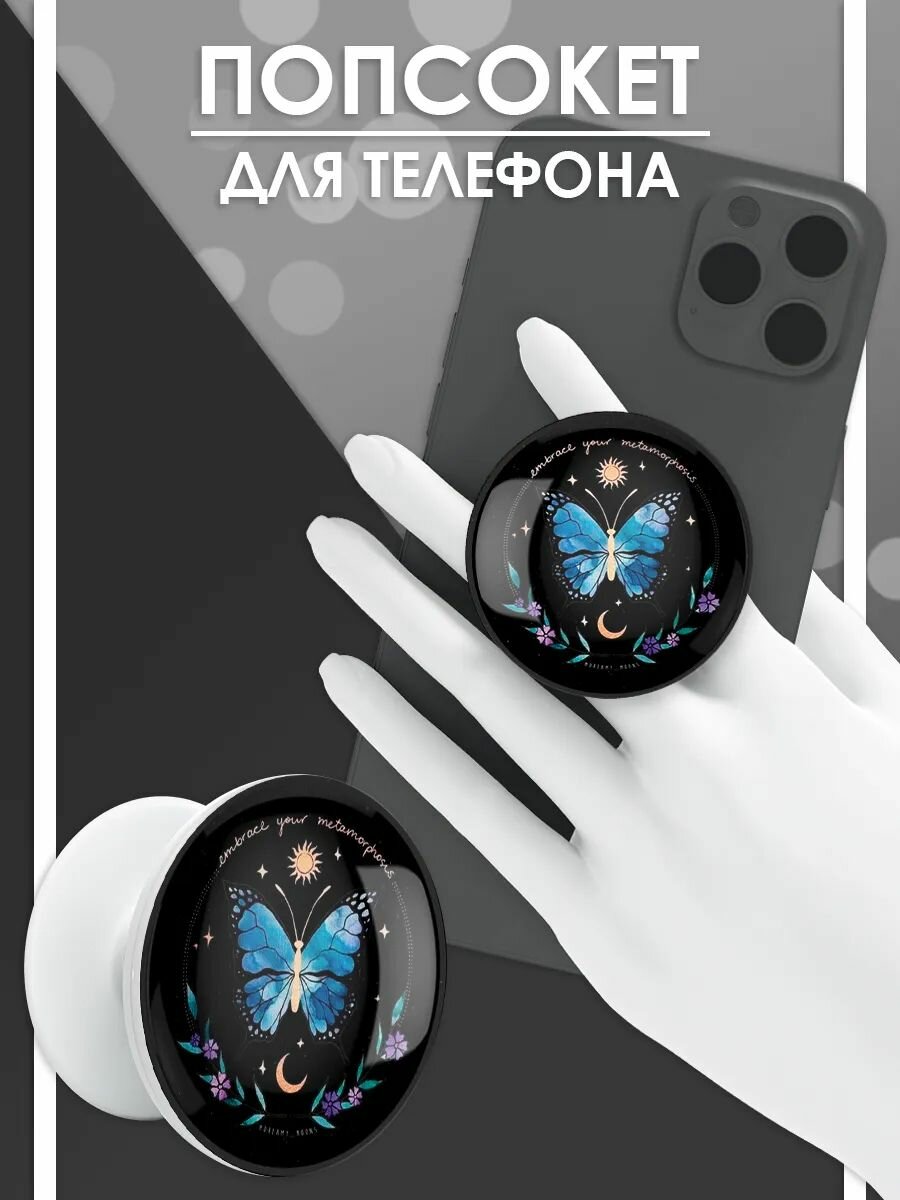 Попсокет Бабочка на черном фоне, держатель для телефона