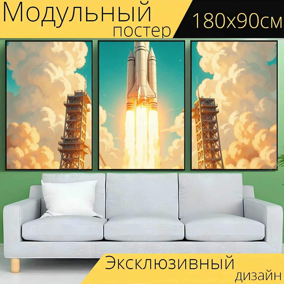 Модульный постер "Запуск ракеты в небо. Футуристический космодром с взлетающим космическим аппаратом, яркие огненные струи, облака." 180 x 90 см. для интерьера на стену в тубусе