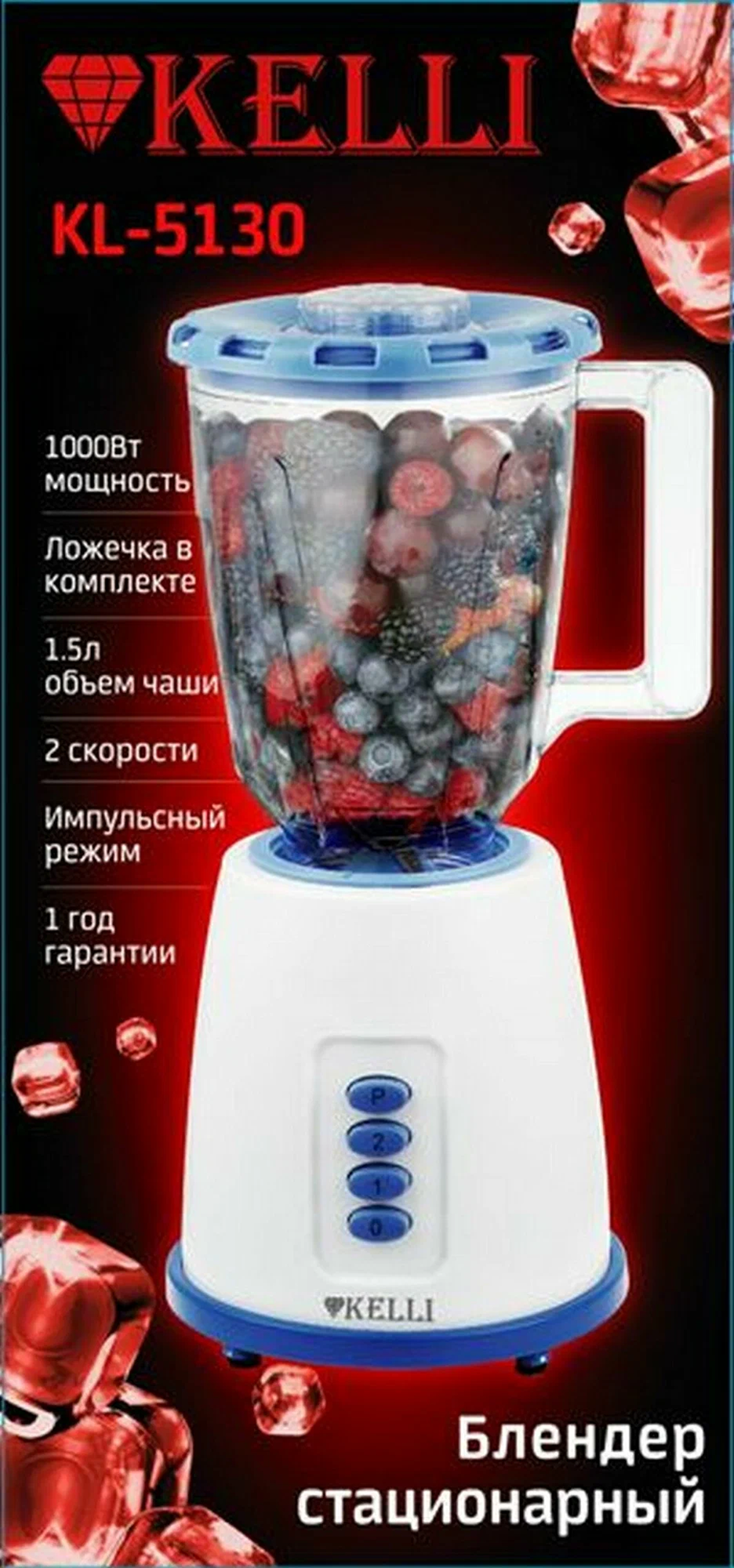 Блендер стационарный KELLI KL-5130, мощность 1000Вт белый/голубой — фото 1